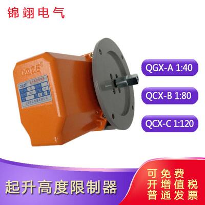QGX-A高度限制器行程限位开关QGX-BQGX-C双梁起重起升限位器