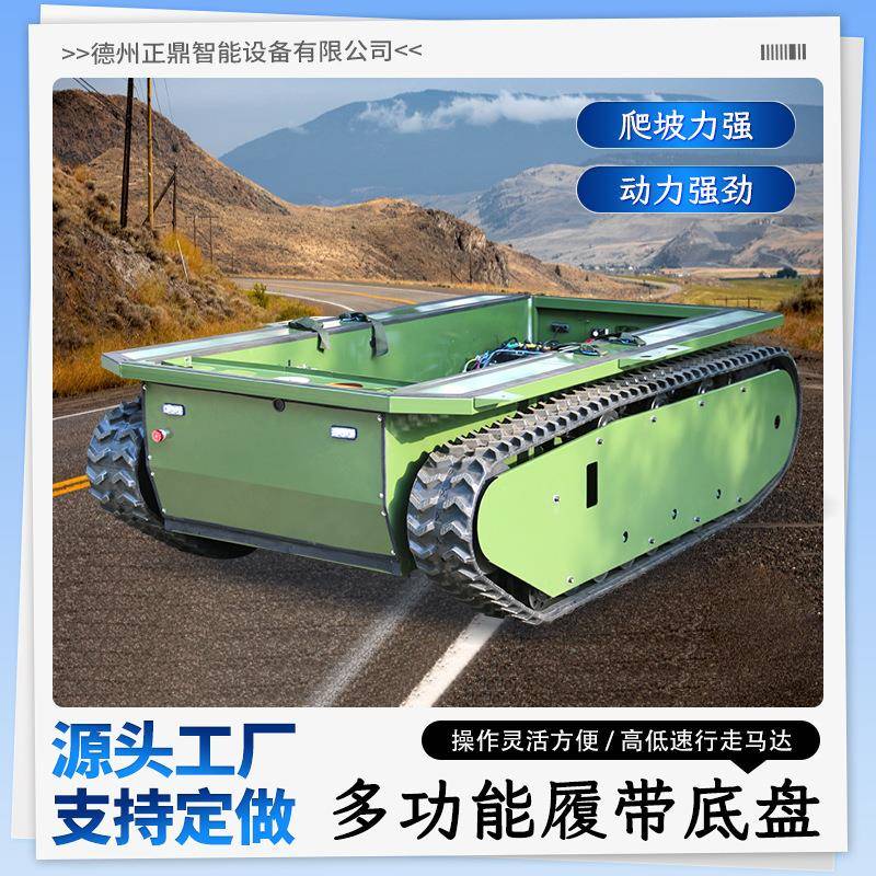 履带底盘行走总成采摘机器人多用途液压履带底盘遥控电动履带
