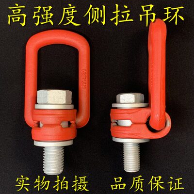 高强度侧拉吊环万向旋转吊环螺丝M24M20模具起重侧偏吊环螺栓VLBG