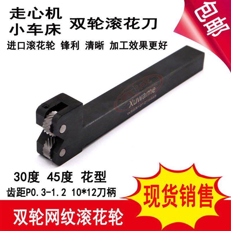 进口车床网纹滚花轮3045度0.3-1.2MM10X10走心机双轮网纹滚花刀