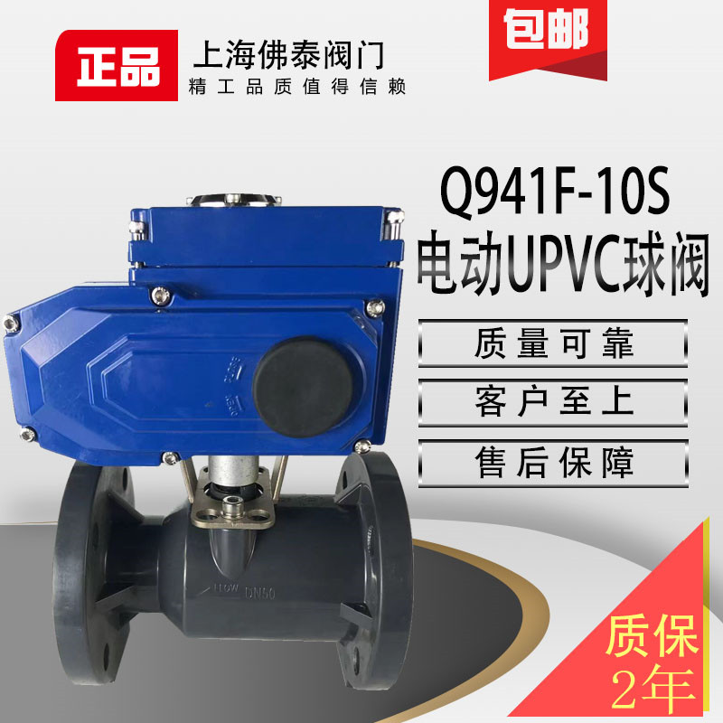电动法兰塑料球阀Q941F耐腐蚀UPVC CPVC PVDF海水污水酸碱切断阀