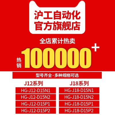 沪工漫反射式激光感应光电开关HG-J18-D50N1-2-P1-2传感器MZ18/12