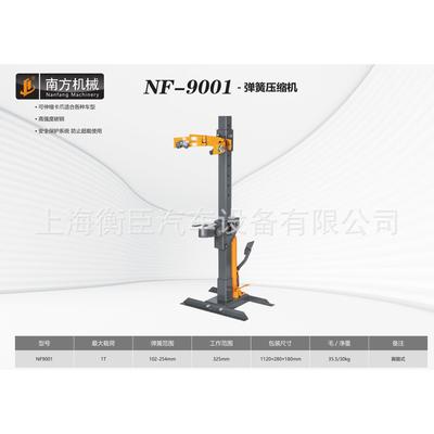 南方NF-90011T弹簧式压缩机