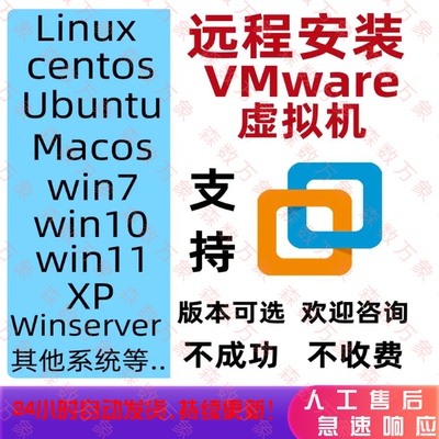 VMware虚拟机安装Pro17远程安装远程服务Win10虚拟机中文版