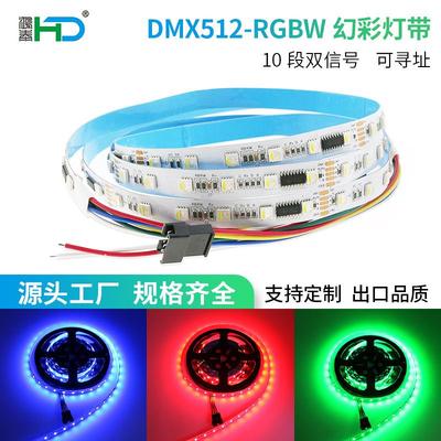 5050RGBW幻彩灯带外置ICDMX512双信号可编程电竞七彩跑马流水60灯