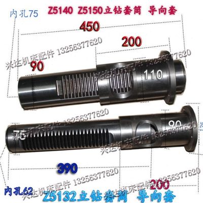 常州大河福临丹东滕州Z5132Z5125Z5140Z5150立钻套筒导向套主轴套