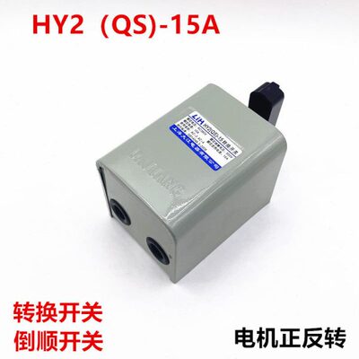 020开关上海大转换开关S电机转)-AV2QLI面反215(Y38正HHV和江倒顺