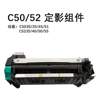 佳能C5235/5255/5030/5051 NPG46拆机定影组件