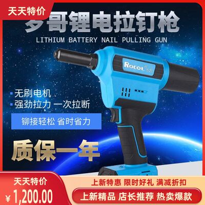 罗哥ROCOL电动铆钉枪RL520抽芯拉钉枪不锈钢拉丝锂电拉铆枪铆钉机