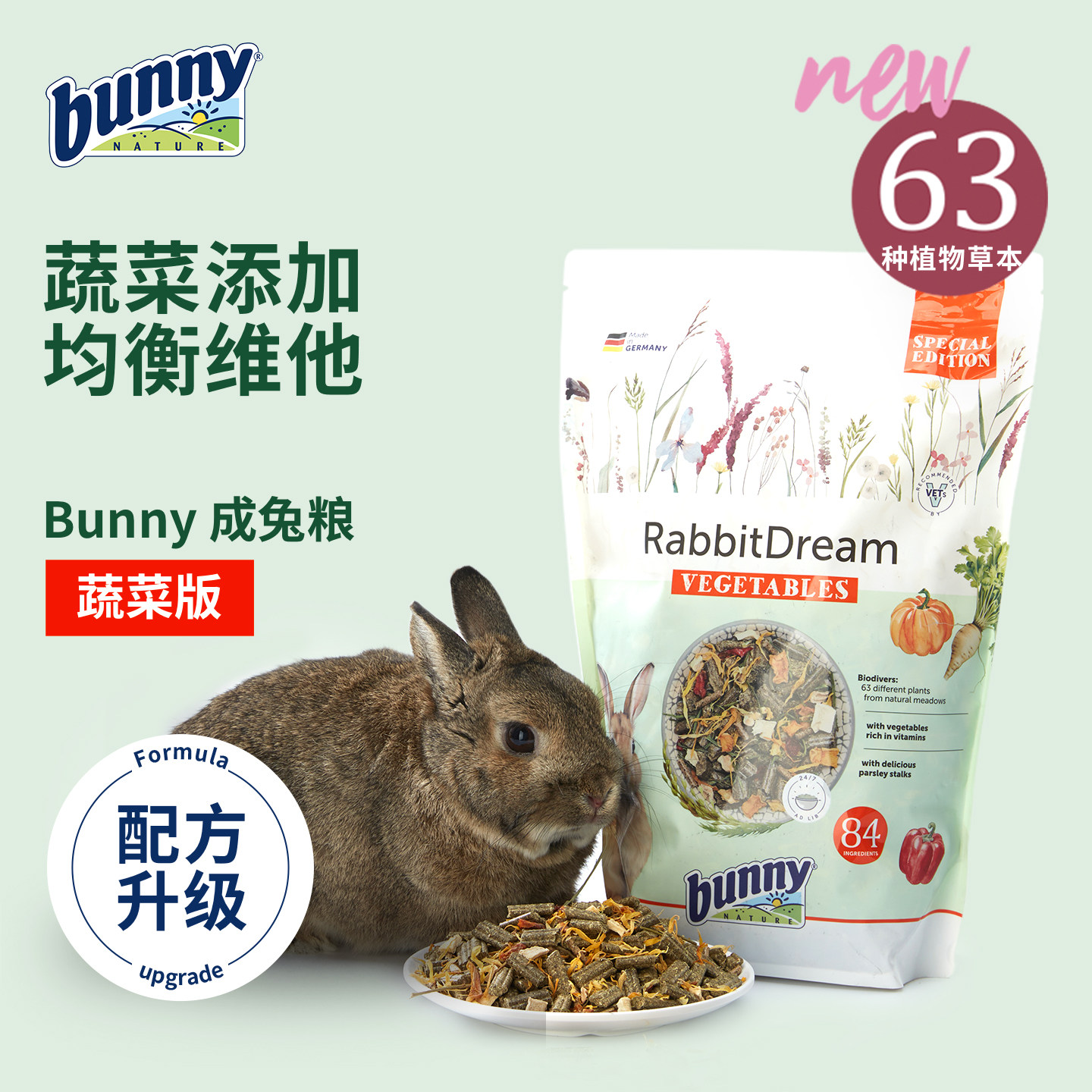 【德国进口】Bunny Nature邦尼蔬菜版成兔粮官方正品兔主粮1.5kg
