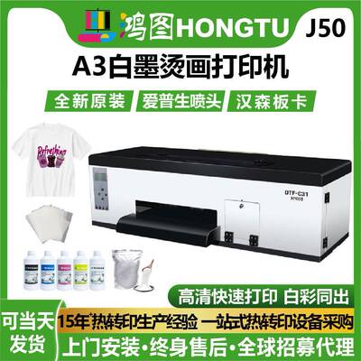 A3热转印DTF printer打印机白墨循环柯式热升华T恤印花印图设备