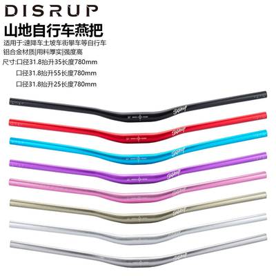 山地车把横35/55抬升自行车车把速降越野铝合金燕把760/780mm车把
