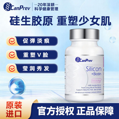 加拿大进口CanPrev胶原蛋白驻颜