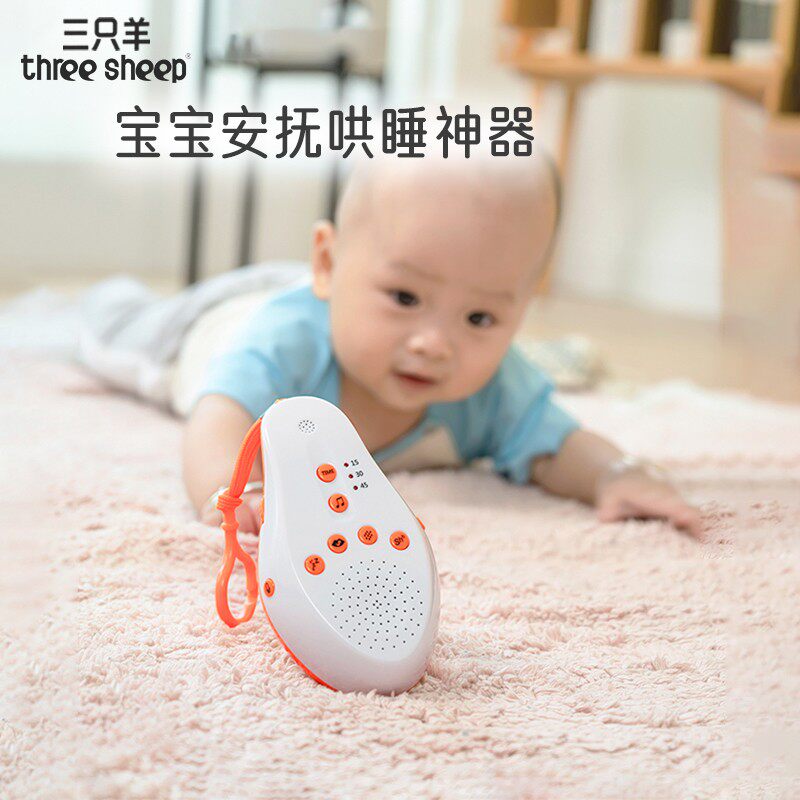 three sheep/三只羊白噪音婴儿睡眠仪新生儿安抚哄娃神器S7