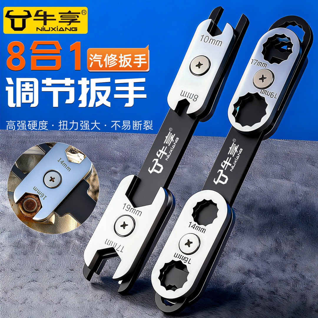 多功能可旋转调节万用八合一扳手工具梅花两用开口板子汽修扳手