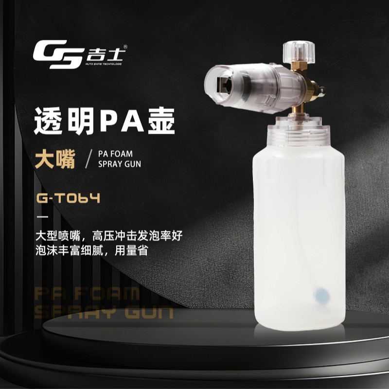 洗车pa泡沫壶透明预洗液洗车机喷枪雪崩泡沫清洁强接高压水枪专用
