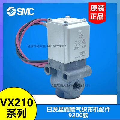 9200日发星耀配件SMC型辅助喷嘴电磁阀VX210ZZX1097电磁阀白色现