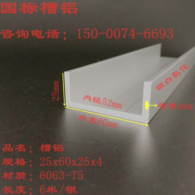 槽铝60x25x4铝合金U型槽铝型材内径52mm厚度4mm工业铝槽 6061槽铝