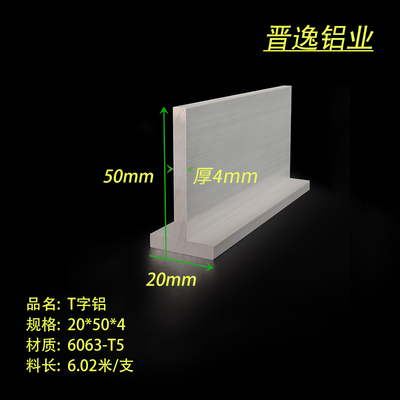 铝合金T字铝20x50x4mm丁字铝合金龙骨压条20*50*4mm硬质T型铝材