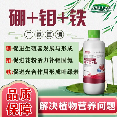 硼钼铁叶面肥蔬菜果树氨基酸促花转黄保花保果提高授粉专用