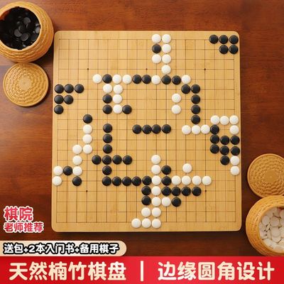 五子棋儿童小学专用围棋楠竹棋盘五子棋黑白棋子儿童学生益智初学