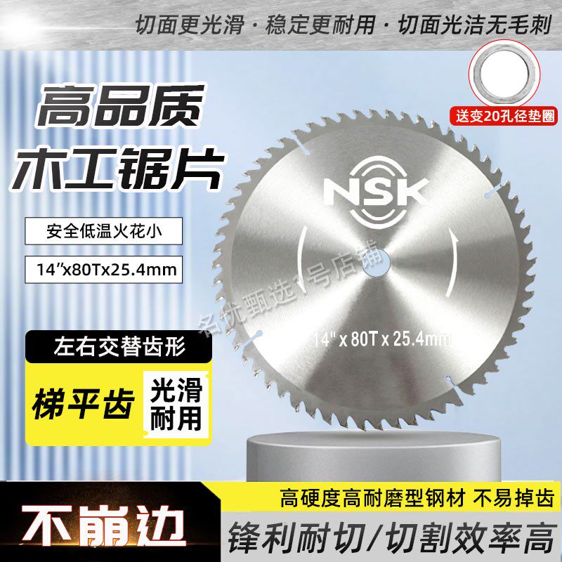 nsk355切割片14*80齿锯片圆锯片多功能电锯切割机角磨机多用木工