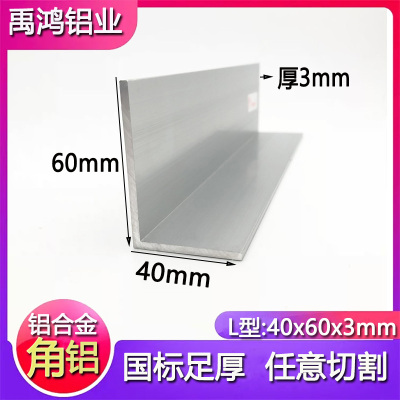 角铝40x60x3mm不等边90度直角铝合金角铝60*40*3mmL型工业铝型材