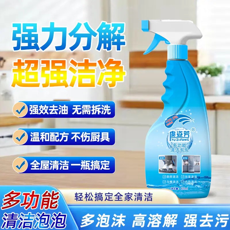 【强效款】多功能泡沫清洁剂厨房家用去油去污浴室多用途温和免水