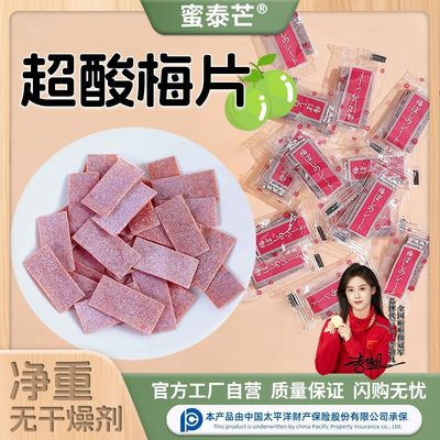 蜜泰芒超酸梅片日式酸梅片原味独立小包装无核青梅陈皮味孕妇零食