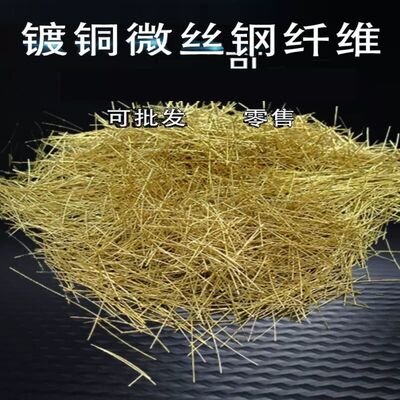 镀铜钢纤维抗裂抗拉抗磨纤维混凝土RPC盖板及重要构件高强度微丝