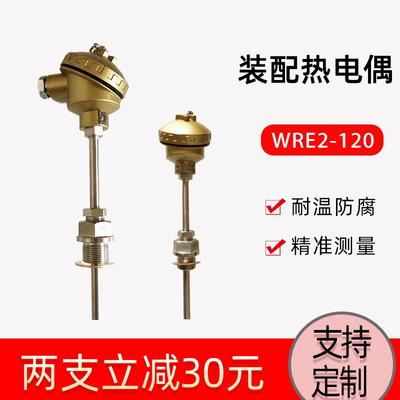 WRE2-120装配式热电偶 WRE2-120双支 E分度 不锈钢管 0~600度