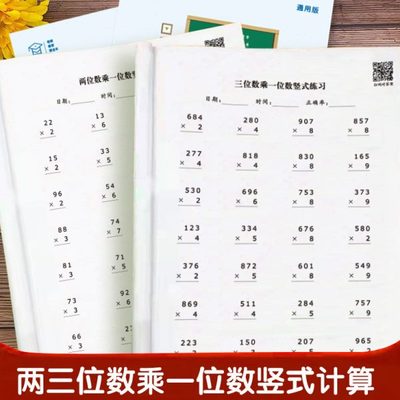 小学三年级数学两位数三位数多位数乘一位数竖式计算笔算专项练习
