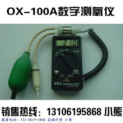 梅城电化分析厂OX-100A数字测氧仪 便携式数显测氧仪氧浓度检测仪