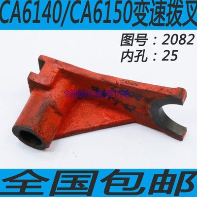 CA6140车床变速拨叉CA6150车床变速拨叉CA6161车床变速拨叉