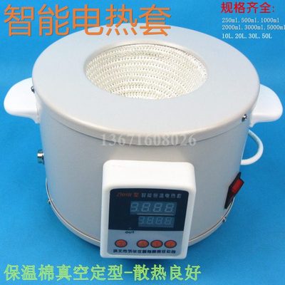电热套 数显智能电热套 250/500ml/1L2L3L5L20L30L50L调温电热套