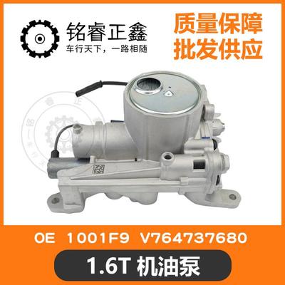 1.6T机油泵1001F9 V764737680适用标致雪铁龙C5C6300840085008