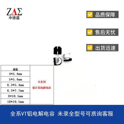 贴片铝电解电容铝电解电容220UF330UF470UF25V8*10.5全系列