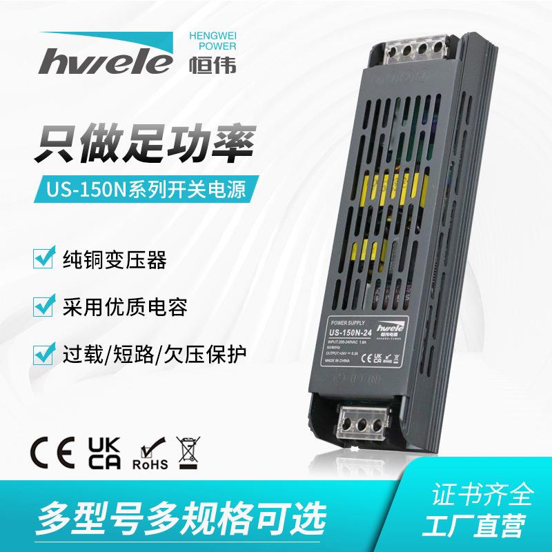 恒伟开关电源US-150N黑金刚长条变压器恒压驱动器直流稳压灯带12V