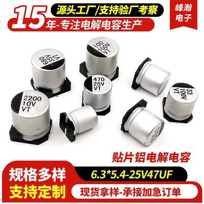 贴片铝电解电容6.3*5.4-25V47UF智能家居电容器贴片电容器工厂