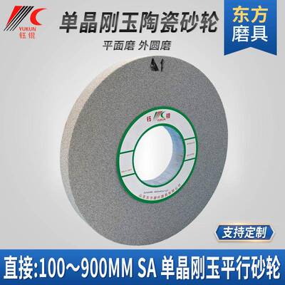 平行单晶刚玉砂轮 陶瓷高速钢不锈钢钛合金打磨沙轮SA35040砂轮片