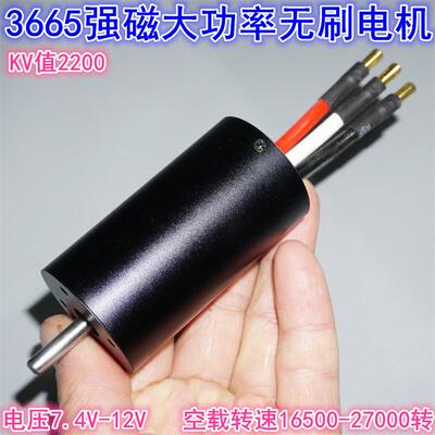 3665车模内转子高速无刷电机2200KV钕强磁内转子高速模型无刷电机