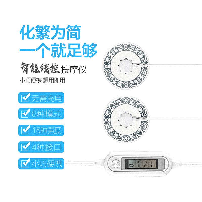 手机线控颈椎按摩仪理疗脉冲MINI按摩器腰背颈腿脚全身按摩仪贴
