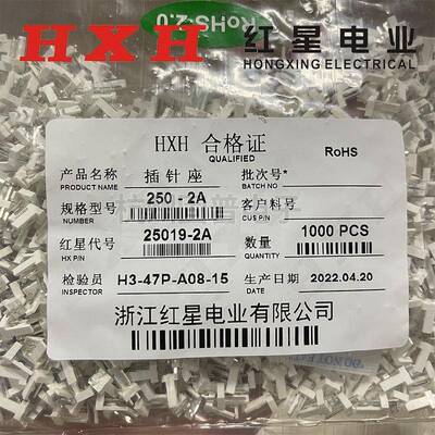 红星接插件HX25019 250-2A 3A 4A 5A 6A 7A 8A 9A 连接器2.5