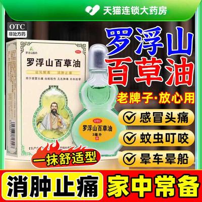 孙老师罗浮山正气宝百草油旗舰店蚊虫叮咬止痒消肿止痒膏儿童pt