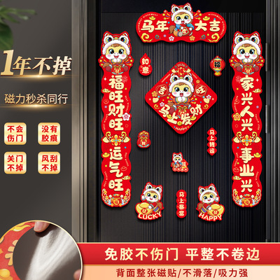 新年磁吸对联门联2026新款马年春联春节过年福字门贴磁贴年货