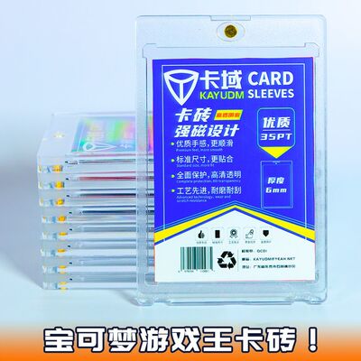 卡域卡砖宝可梦游戏王硬卡壳高清35PT牌壳PTCG球星卡万智卡牌外壳