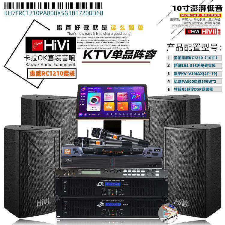 Hivi/惠威RC1210卡拉OK套装家庭KTV音响套装设备音箱惠威音响