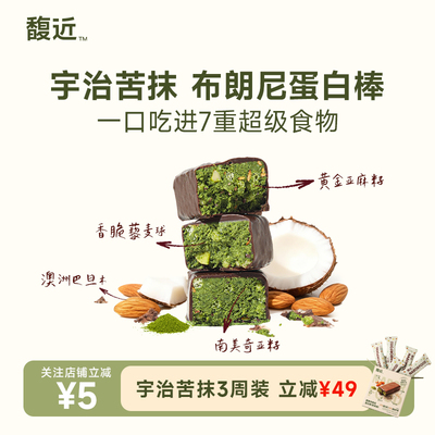 馥近抹茶维生素椰子油健身蛋白棒