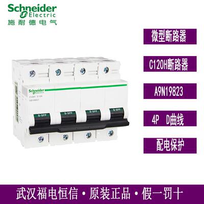 原装梅兰日兰A9N19823微型断路器C120H4PD100A小型断路器空气开关