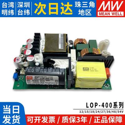 明纬LOP-400系列基板型开关电源12/15/18/24/27/36/48/54电柜
